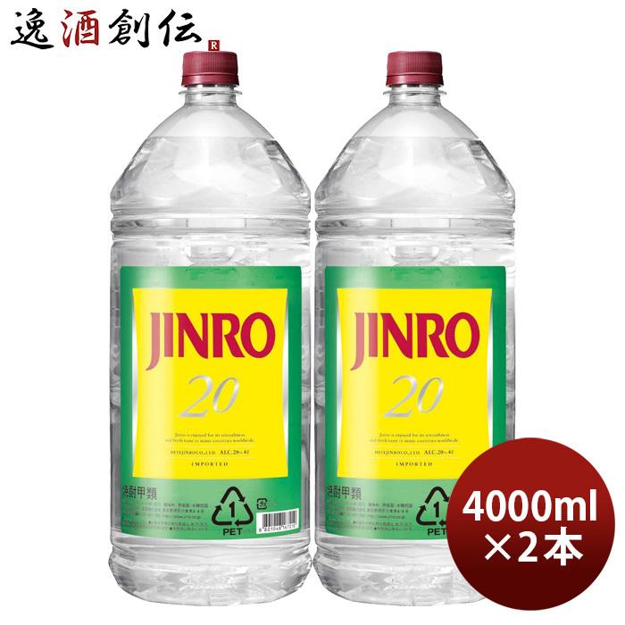 JINRO 20度 4000ml 4L ペット 2本 眞露 焼酎 甲類焼酎 お酒 : 逸酒創伝 弐号店 - 通販 - Yahoo!ショッピング