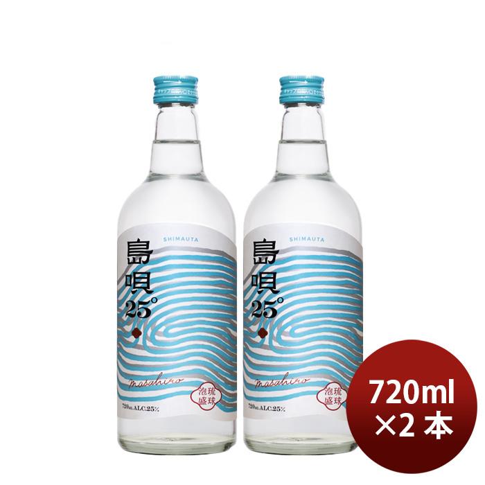 まさひろ酒造 泡盛 島唄 25度 720ml 2本 ギフト : 逸酒創伝 弐号店 - 通販 - Yahoo!ショッピング
