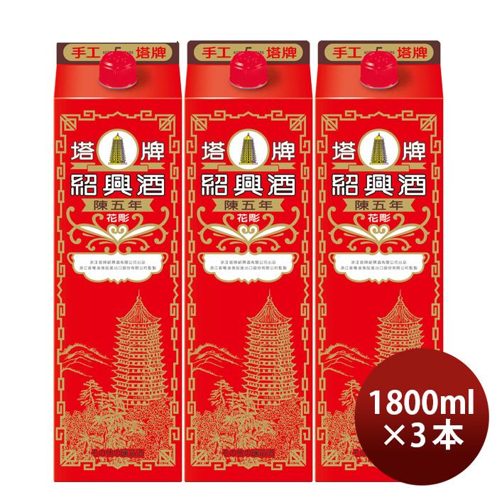 宝酒造 紹興酒 塔牌 花彫 陳五年 パック 1800ml 1.8L 3本 宝 中国酒 : 逸酒創伝 弐号店 - 通販 - Yahoo!ショッピング