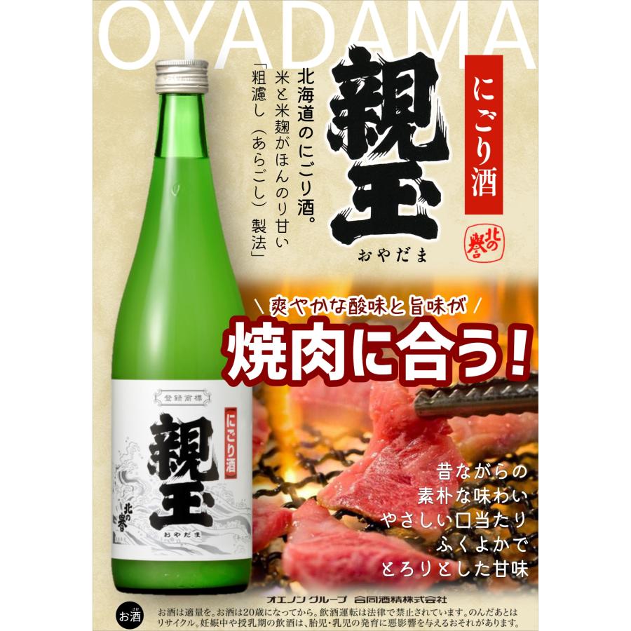 父の日 北の誉 にごり酒 親玉 720m× 1ケース / 6本 日本酒 合同酒精 お酒 : 逸酒創伝 弐号店 - 通販 - Yahoo!ショッピング