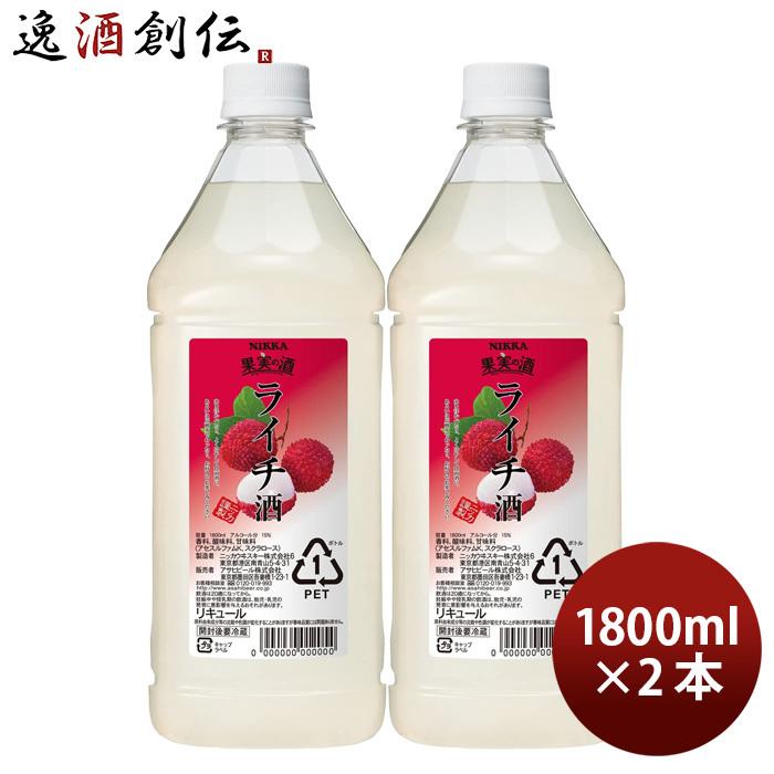 果実の酒 ライチ酒 1.8L 1800ml 2本 カクテル コンク ニッカ ペット アサヒ : 逸酒創伝 弐号店 - 通販 - Yahoo!ショッピング