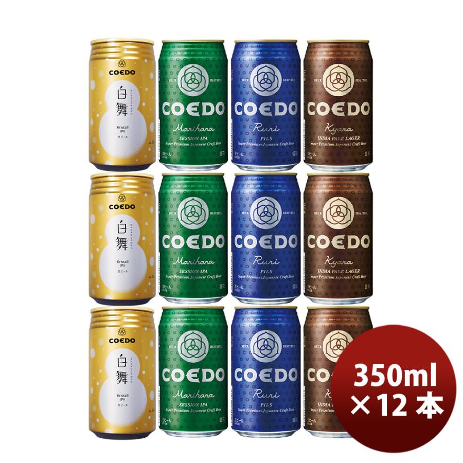 ビール COEDO コエドビール 数量限定 茜音 Akane 発売記念 缶 4種 飲み比べ 12本セット お酒 : 逸酒創伝 弐号店 - 通販 - Yahoo!ショッピング