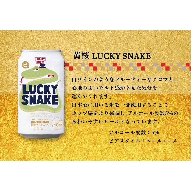 ビール 2025年 黄桜＆ヤッホー 正月ビール 飲み比べセット 缶 2種 24本 LUCKY SNAKE バクの初夢 限定 クラフトビール お酒 : 逸酒創伝 弐号店 - 通販 - Yahoo ...
