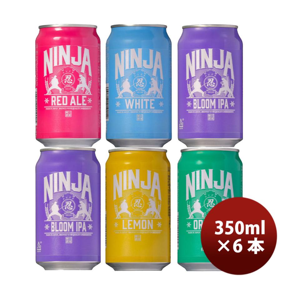 日本ビール NINJA BEER ニンジャ NINJA 缶 350ml 5種6本飲み比べセット クラフトビール 新生活 入学祝い 卒業祝い ...