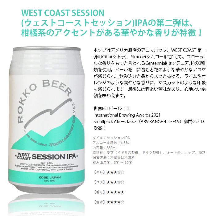 ビール 神戸 六甲ビール WEST COAST SESSION IPA 缶 350ml 12本 クラフトビール お酒 : 33002512-12 : 逸酒創伝 弐号店 - 通販 - Yahoo ...