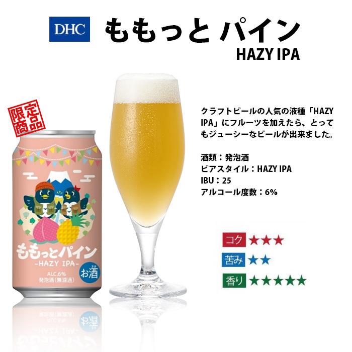 ビール 静岡県 DHCビール 限定品 ももっとパイン -HAZY IPA- 缶 350ml 12本 クラフトビール お酒 : 逸酒創伝 弐号店 - 通販 - Yahoo!ショッピング