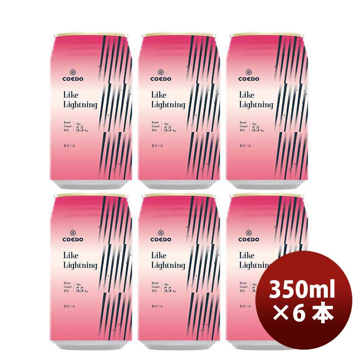 ビール COEDO コエドビール 数量限定 Like Lightning ライク ライトニング 缶 限定 350ml 6本 クラフトビール 川越 地ビール お酒 : 逸酒創伝 弐号店 - 通販 ...