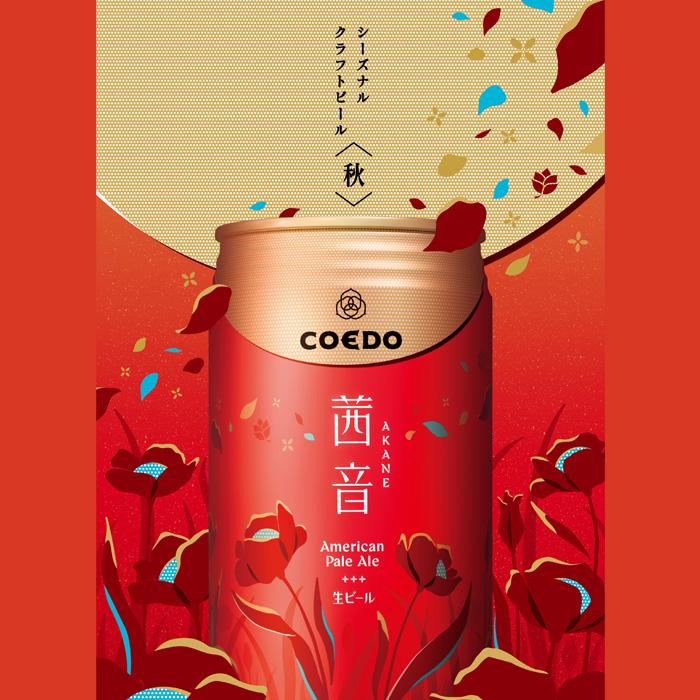 COEDO ビール コエドビール 茜音 Akane 缶 限定 350ml 6本 秋限定 クラフトビール コエド お酒 : 逸酒創伝 弐号店 - 通販 - Yahoo!ショッピング