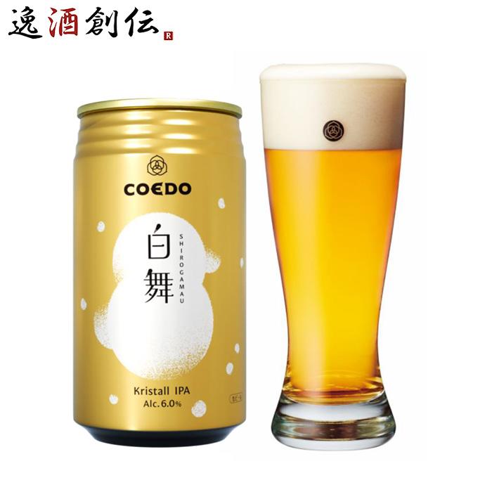 COEDO ビール コエドビール 白舞 Shirogamau 缶 限定 350ml 12本 冬限定 クラフトビール コエド お酒 : 逸酒創伝 弐号店 - 通販 - Yahoo!ショッピング