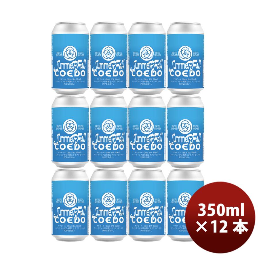 COEDO x Summer Fall サケビール Brut IPA Blend コラボレーションビール WAKAZE コエド 350ml缶 ...