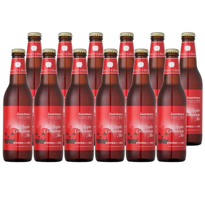 神奈川県 サンクトガーレン アップルシナモンエール 限定品 330ml 12本 : 逸酒創伝 弐号店 - 通販 - Yahoo!ショッピング