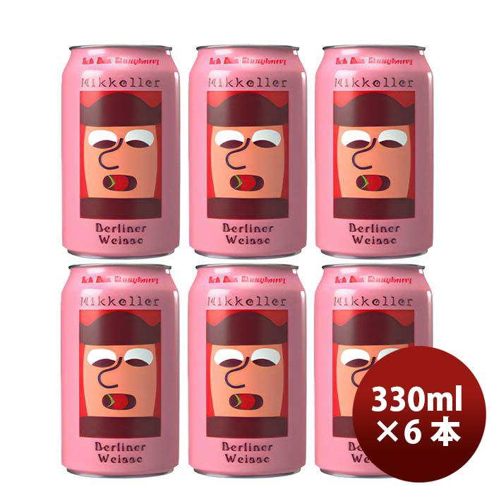 ビール デンマーク Mikkeller ミッケラー 限定品 イッヒ ビン ラズベリー ベルリナーヴァイセ 缶 330ml お試し 6本 ...
