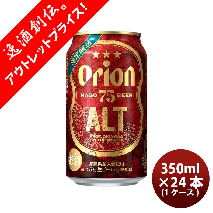 アサヒビール オリオンビール 75BEER 75ビール アルト 350ml × 1ケース / 24本 名護ビール ナゴビール : 35715387-4 : 逸酒創伝 弐号店 - 通販 ...
