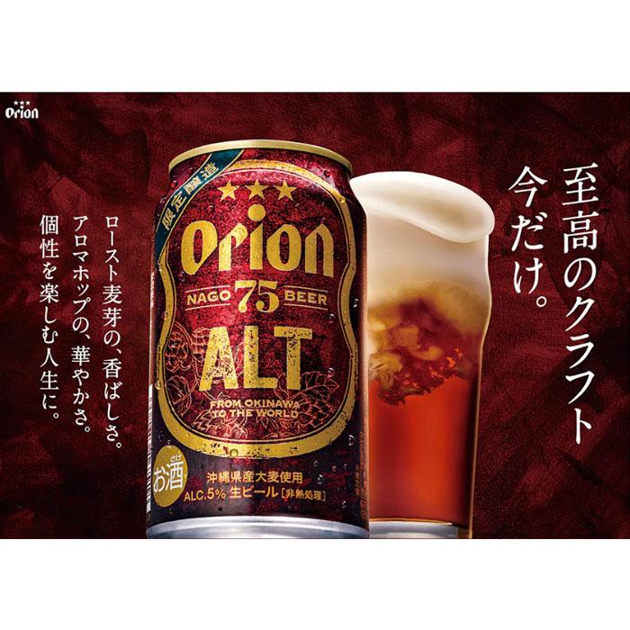 ビール アサヒビール オリオンビール 75BEER 75ビール アルト 350ml × 1ケース / 24本 名護ビール ナゴビール アウトレット 期限間近 お酒 : 逸酒創伝 弐号店 ...