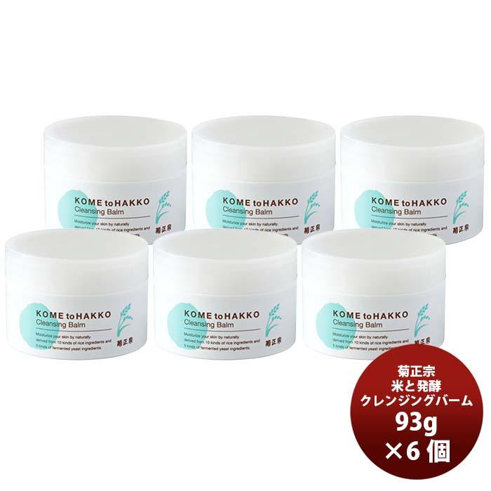菊正宗 米と発酵 クレンジングバ−ム 93g 6本 :40079991-6:逸酒創伝 弐号店 - 通販 - Yahoo!ショッピング