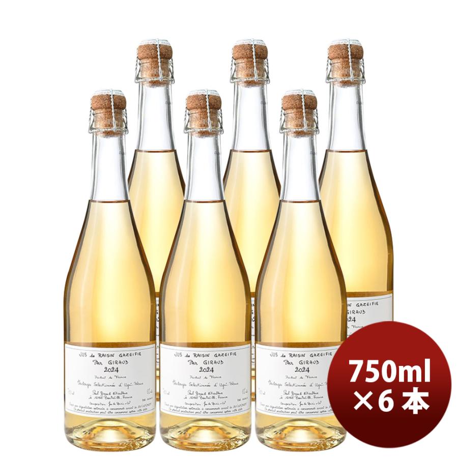 フランス ポールジロー スパークリング・グレープジュース 2024 750ml 6本 完全予約限定 : 逸酒創伝 弐号店 - 通販 - Yahoo!ショッピング