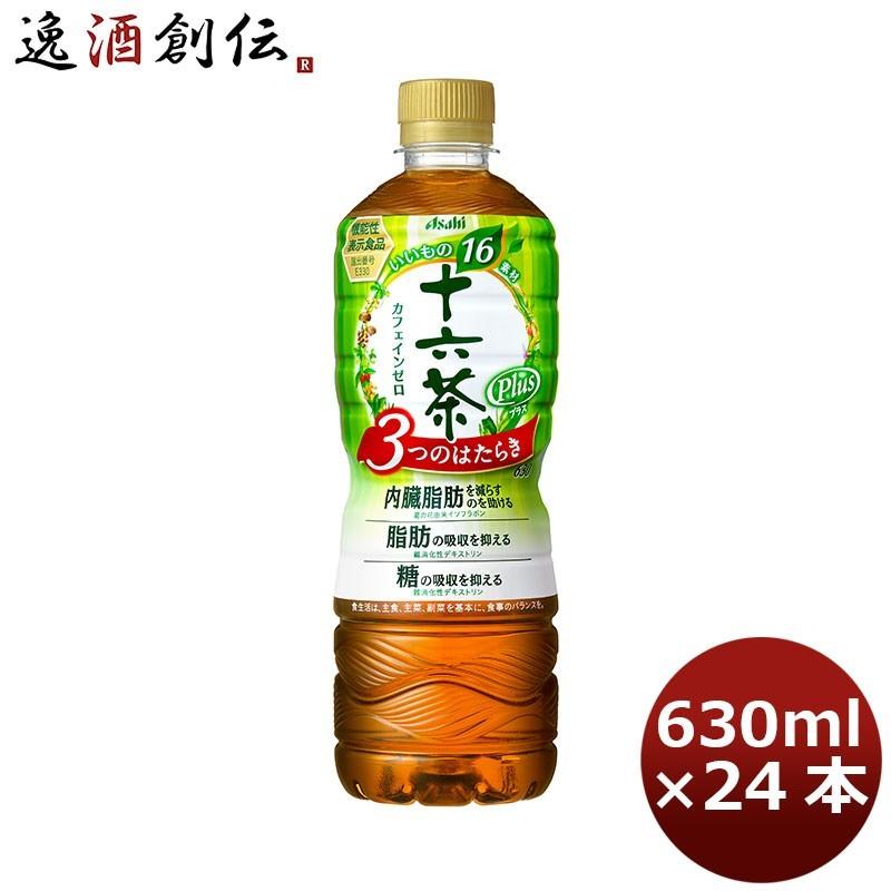 アサヒ 十六茶プラス 3つのはたらき PET 630ml 24本 1ケース ギフト包装 のし各種対応不可商品です のし・ギフト対応不可 : 45787134-24 : 逸酒創伝 弐号店 ...