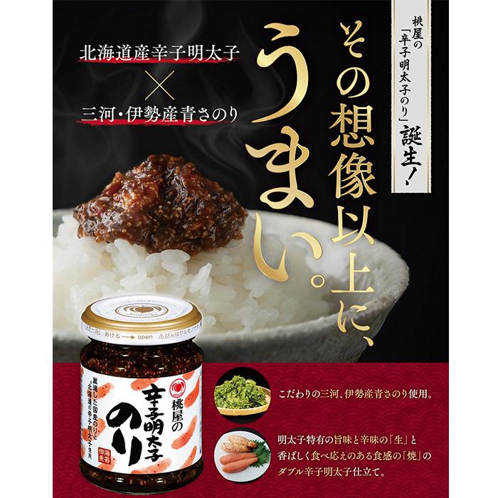 桃屋 辛子明太子のり 95G 6個 のし・ギフト対応不可 : 逸酒創伝 弐号店 - 通販 - Yahoo!ショッピング