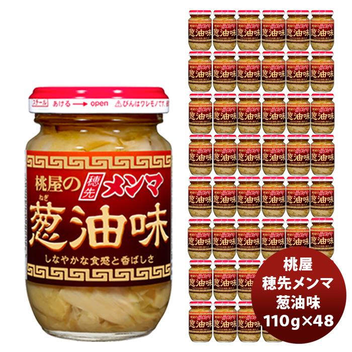 桃屋 穂先メンマ 葱油味 110G 48個 : 逸酒創伝 弐号店 - 通販 - Yahoo!ショッピング