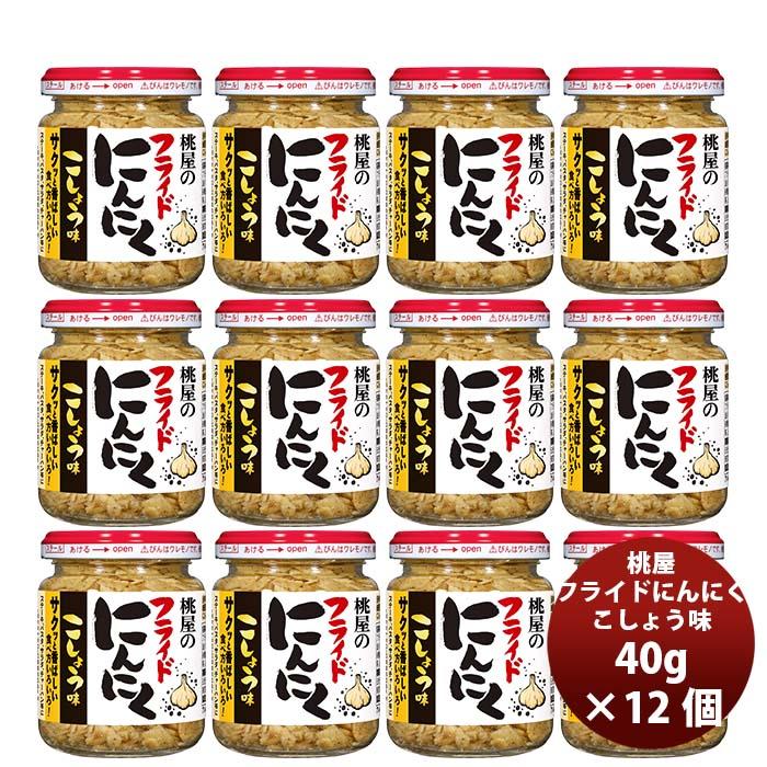 桃屋 フライドにんにく こしょう味 40g×12個 : 47069684-12 : 逸酒創伝 弐号店 - 通販 - Yahoo!ショッピング