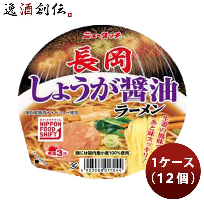 ニュータッチ ヤマダイ 長岡しょうが醤油ラーメン 97g 1ケース(12個) : 逸酒創伝 弐号店 - 通販 - Yahoo!ショッピング