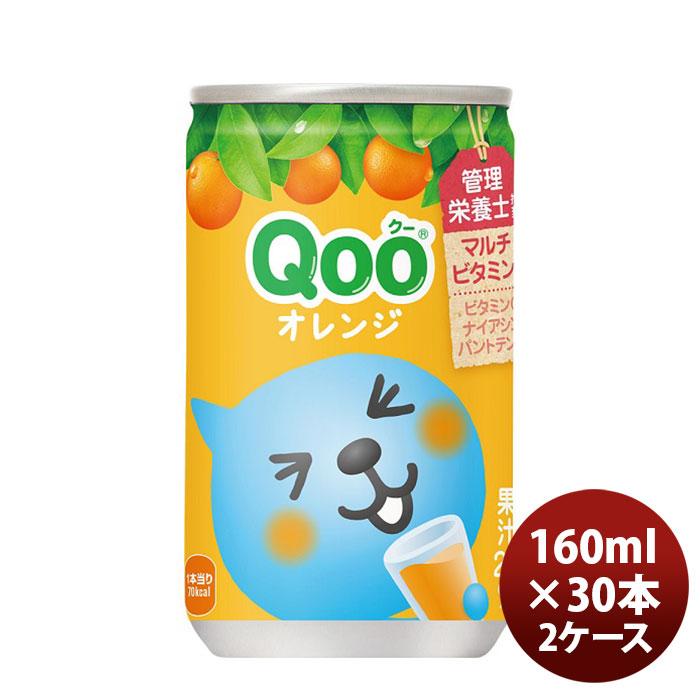 Minute Maid ミニッツメイド Qooみかん 160M缶（1ケース） 160ml 30本 2ケース ギフト 父親 誕生日 プレゼント のし・ギフト対応不可 : 逸酒創伝 弐号店 ...