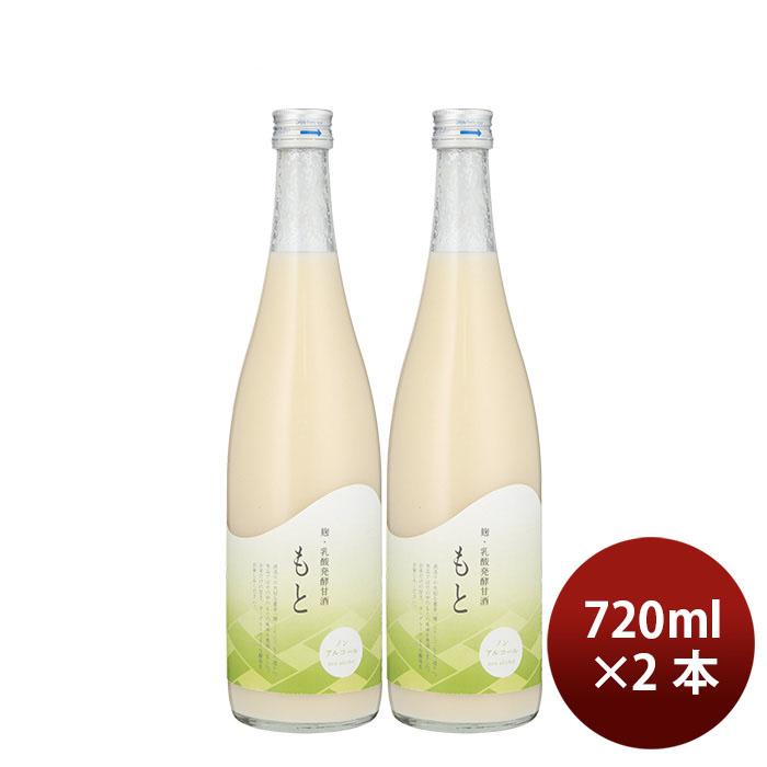 甘酒 麹甘酒 麹・乳酸発酵甘酒 もと 720ml 2本 今代司酒造 ギフト : 49769922-2 : 逸酒創伝 弐号店 - 通販 - Yahoo!ショッピング