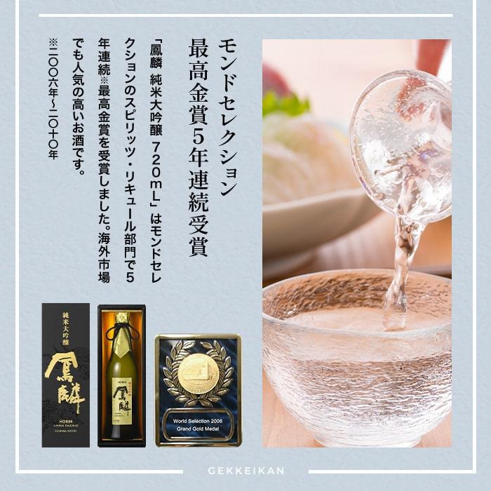 日本酒 鳳麟 純米大吟醸 1.8L 3本 月桂冠 山田錦 五百万石 京都 お酒 : 10312253-3 : 逸酒創伝 - 通販 - Yahoo!ショッピング