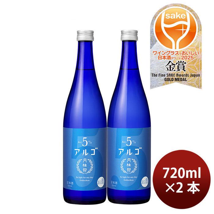 日本酒 アルゴ 5.0 瓶 720ml 2本 月桂冠 ギフト 人気 既発売 : 10324781-2 : 逸酒創伝 - 通販 - Yahoo!ショッピング