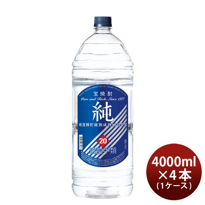 宝焼酎 20度 4L エコペット 4本 1ケース 4000ml 4L 甲類焼酎 宝酒造 セール開催中最短即日発送