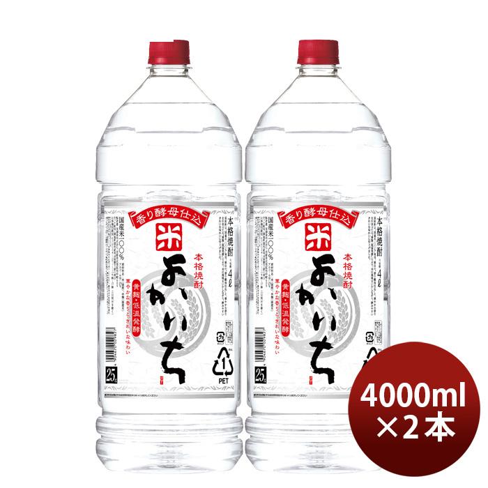 よかいち 米焼酎 米 25度 ペット 4000ml 4L 2本 宝 焼酎 お酒 : 逸酒創伝 - 通販 - Yahoo!ショッピング
