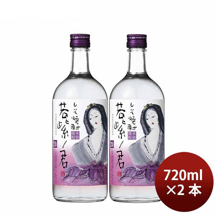 焼酎 しそ焼酎 20度 若紫ノ君 720ml 2本 宝酒造 ギフト : 10654721-2 : 逸酒創伝 - 通販 - Yahoo!ショッピング