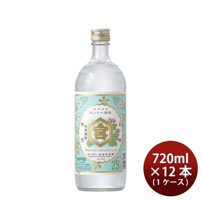 金宮 キンミヤ 亀甲宮 25度 720ml×12本 1ケース キンミヤ焼酎 宮崎本店 逸酒創伝 PayPayモール店 - 通販 - PayPayモール