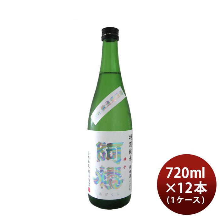 阿櫻 特別純米 New無濾過原酒 生詰 12.3％ 720ml 1ケース / 12本 : 逸酒創伝 - 通販 - Yahoo!ショッピング