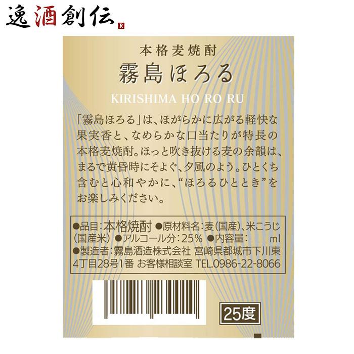 霧島 麦焼酎 霧島ほろる 25度 1800ml 1.8L 3本 焼酎 霧島酒造 お酒 : 逸酒創伝 - 通販 - Yahoo!ショッピング