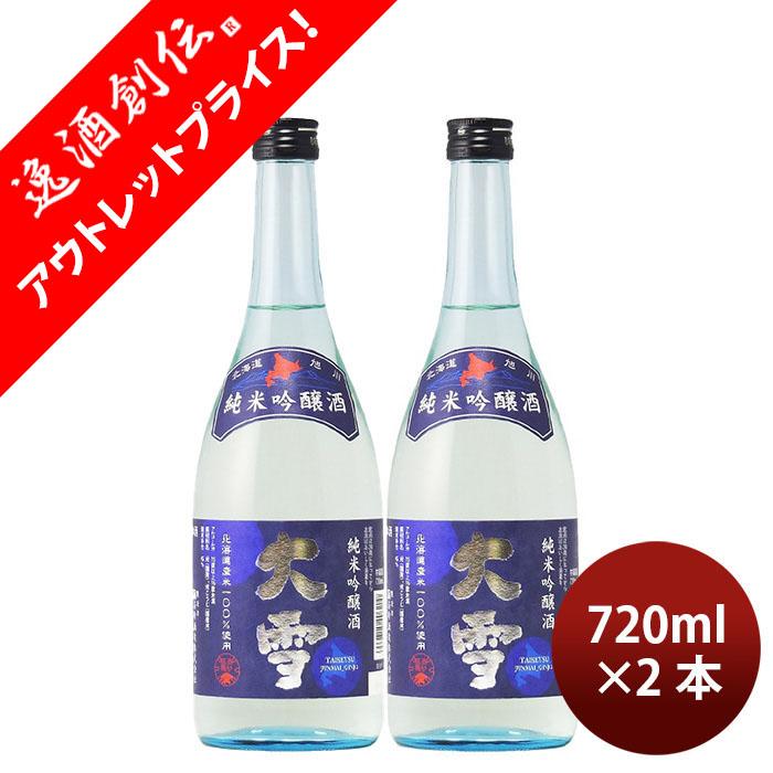 高砂酒造 [アウトレット品]日本酒 純米吟醸 大雪 720ml 2本 ギフト : 逸酒創伝 - 通販 - Yahoo!ショッピング
