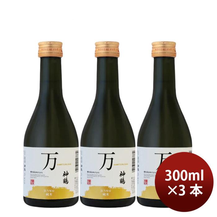 日本酒 神鶴 万 純米 300ml 3本 鶴見酒造 ギフト : 逸酒創伝 - 通販 - Yahoo!ショッピング