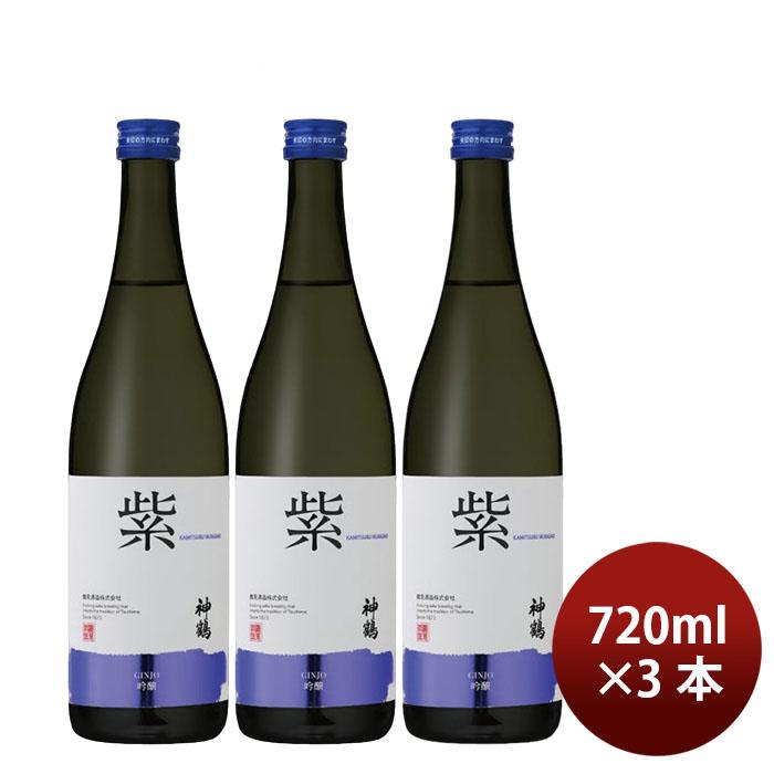 日本酒 神鶴 紫 吟醸 720ml 3本 鶴見酒造 ギフト : 逸酒創伝 - 通販 - Yahoo!ショッピング