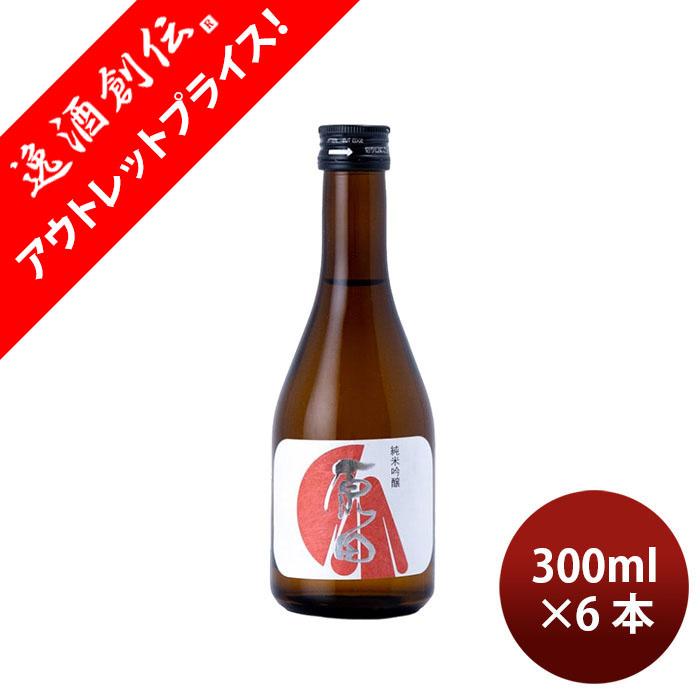 [アウトレット品]日本酒 原田 純米吟醸 300ml 6本 はつもみぢ ギフト 父の日 : 逸酒創伝 - 通販 - Yahoo!ショッピング