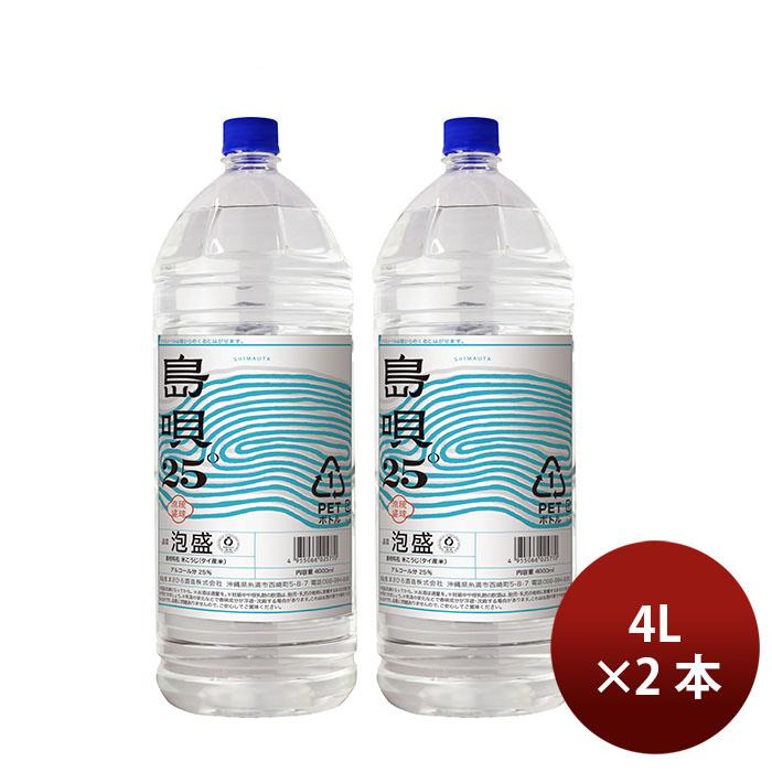 まさひろ酒造 泡盛 25度 島唄 4000ml 4Lペット 2本 ギフト : 逸酒創伝 - 通販 - Yahoo!ショッピング