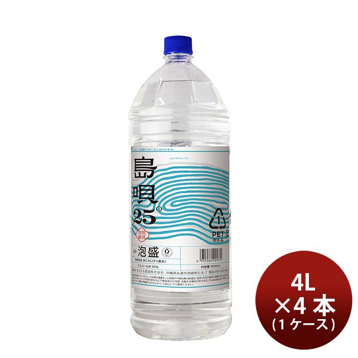 まさひろ酒造 泡盛 25度 島唄 4000ml 4L × 1ケース / 4本 ギフト : 逸酒創伝 - 通販 - Yahoo!ショッピング