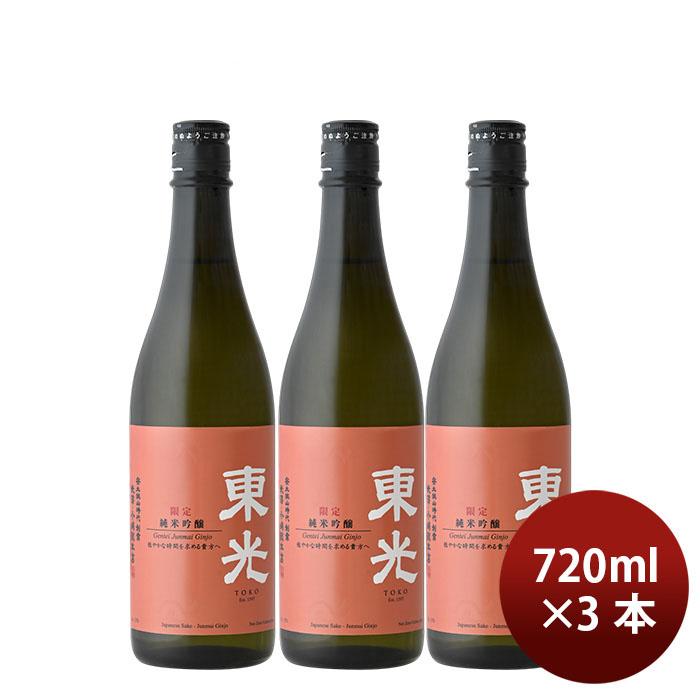 日本酒 ひやおろし 東光 限定 純米吟醸 ギフト 720ml 3本 小嶋総本店 : 19701716-3 : 逸酒創伝 - 通販 - Yahoo!ショッピング
