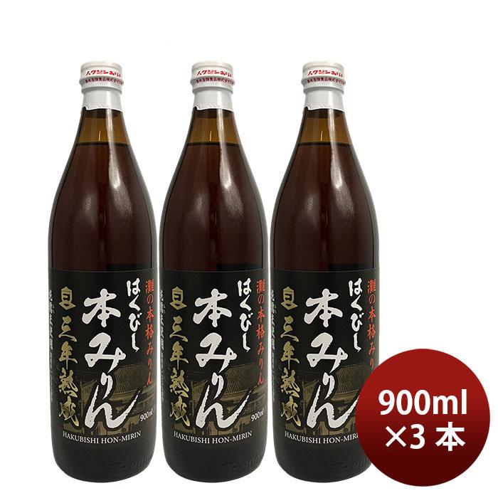 調味料 みりん はくびし 三年熟成有機本みりん 900ml 3本 高嶋酒類食品 ギフト : 逸酒創伝 - 通販 - Yahoo!ショッピング