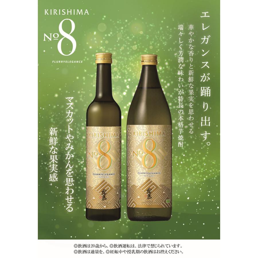 芋焼酎 焼酎 25度 KIRISHIMA No.8 ナンバー8 490ml × 1ケース / 12本 霧島酒造 ギフト : 19853785-12 : 逸酒創伝 - 通販 - Yahoo!ショッピング