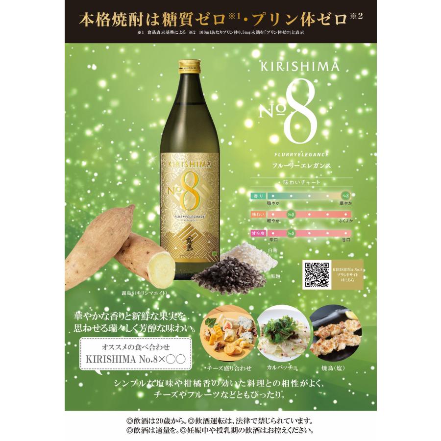 薩摩酒造 芋焼酎 焼酎 25度 KIRISHIMA No.8 ナンバー8 900ml 3本 霧島酒造 ギフト お酒 : 逸酒創伝 - 通販 - Yahoo!ショッピング