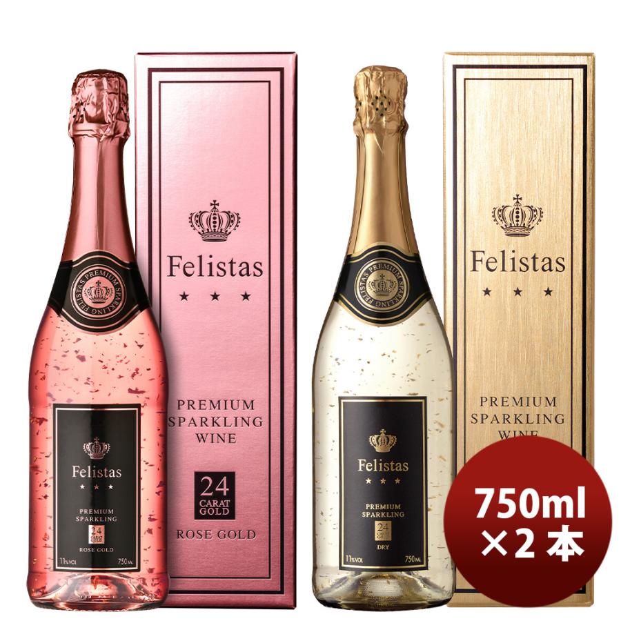 ドイツ フェリスタス 白・ロゼ 飲み比べセット 2本 750ml 金箔入り ギフトBOX入り : 逸酒創伝 - 通販 - Yahoo!ショッピング
