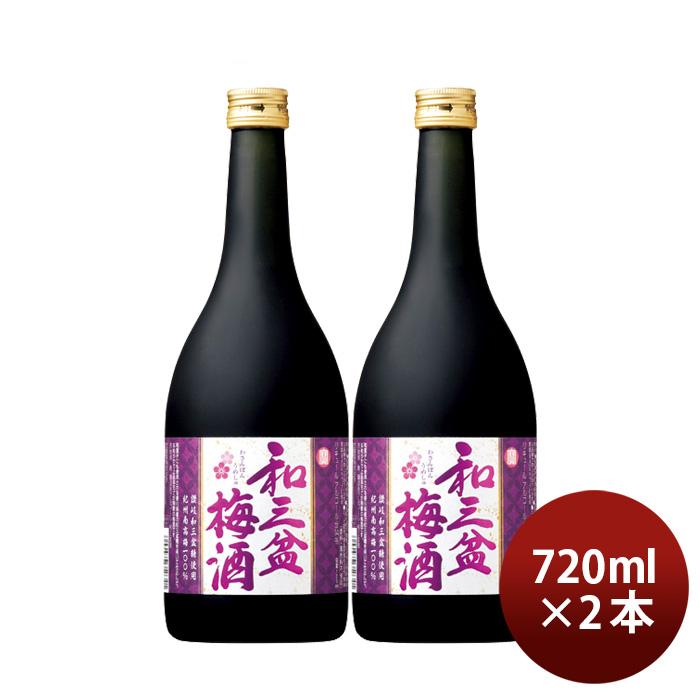 寶 和三盆梅酒 720ml 2本 宝 梅酒 リキュール 宝酒造 : 20662364-2 : 逸酒創伝 - 通販 - Yahoo!ショッピング