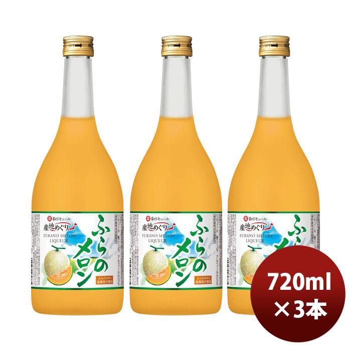 宝酒造 父の日 寶 北海道メロンのお酒 ふらのメロン 720ml 3本 のし・ギフト対応不可 : 逸酒創伝 - 通販 - Yahoo!ショッピング