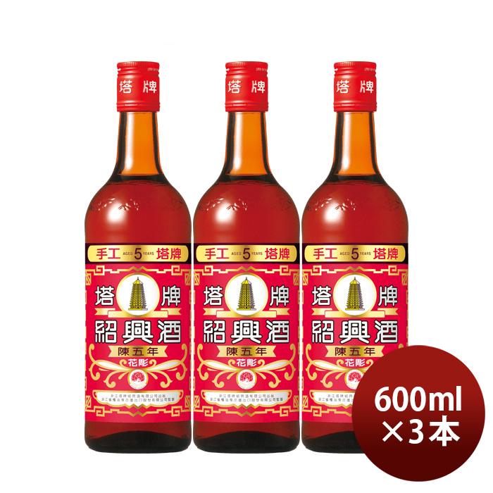宝酒造 紹興酒 塔牌 花彫 陳五年 600ml 3本 宝 中国酒 : 逸酒創伝 - 通販 - Yahoo!ショッピング