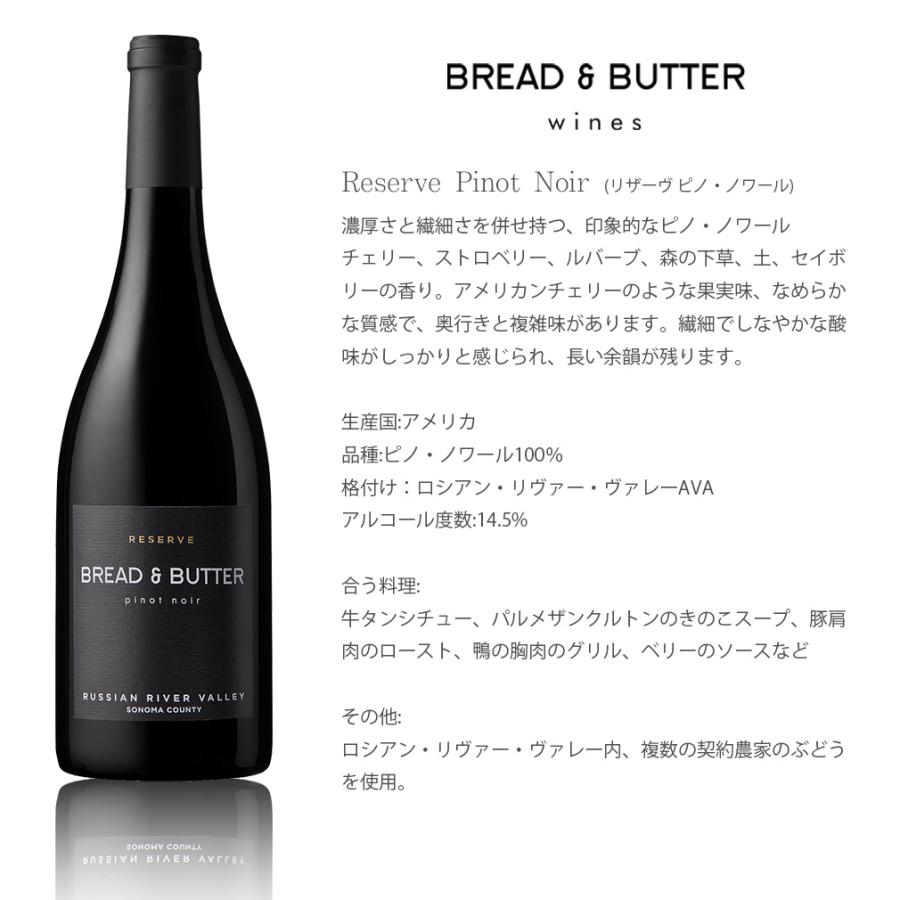 アメリカ カリフォルニア ブレッド＆バター リザーヴ ピノ・ノワール 750ml 1本 Bread&Butter : 逸酒創伝 - 通販 - Yahoo!ショッピング